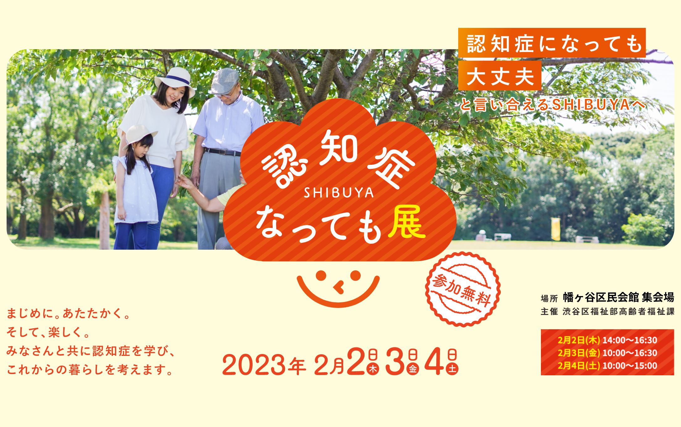 【イベント】『認知症なっても展』トークショー進行（2023年2月3、4日） | 古賀涼子 Official Web