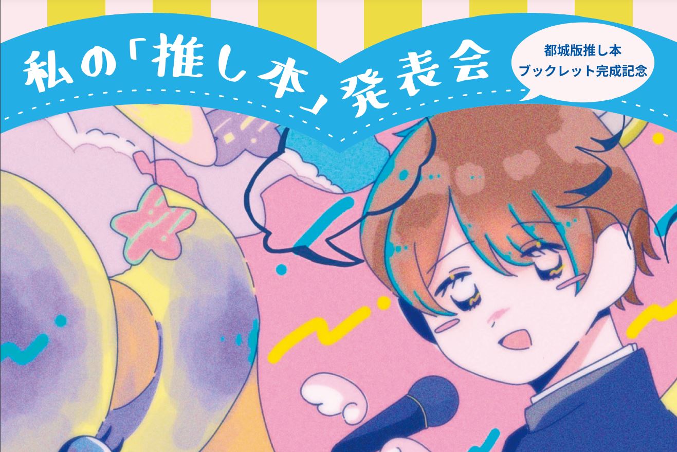 【イベント】『私の推し本発表会』司会＆読み聞かせ（2024年10月26日） | 古賀涼子 Official Web